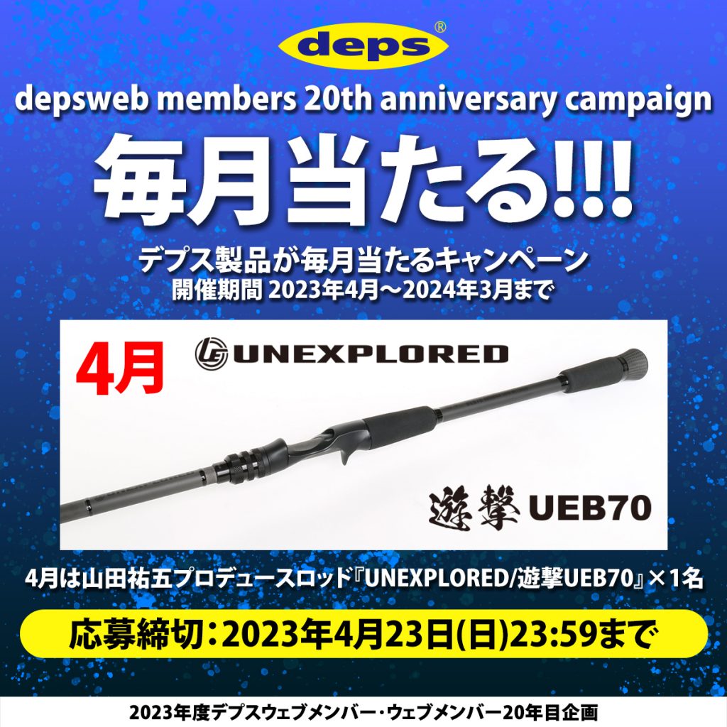 20th ANNIVERSARY PRESENT EVENT APRIL | deps OFFICIAL HP | デプス 公式HP