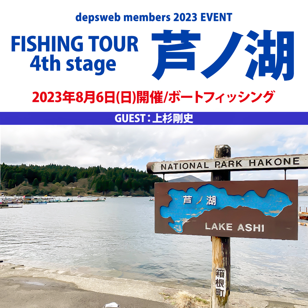 2023 depsweb members field event scadule | deps OFFICIAL HP | デプス 公式HP