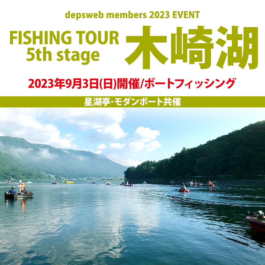 2023 depsweb members field event scadule | deps OFFICIAL HP | デプス 公式HP