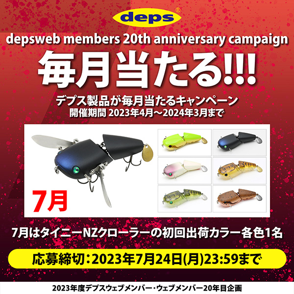 7月はタイニーNZクローラー。 | deps OFFICIAL HP | デプス 公式HP