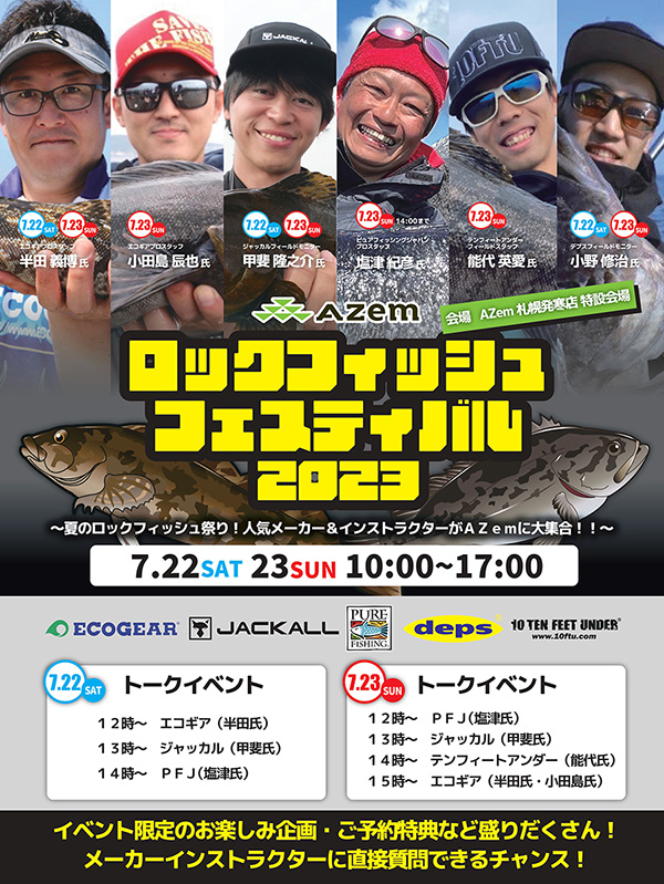 週末イベント/AZem RFフェスティバル2023 | deps OFFICIAL HP | デプス 公式HP